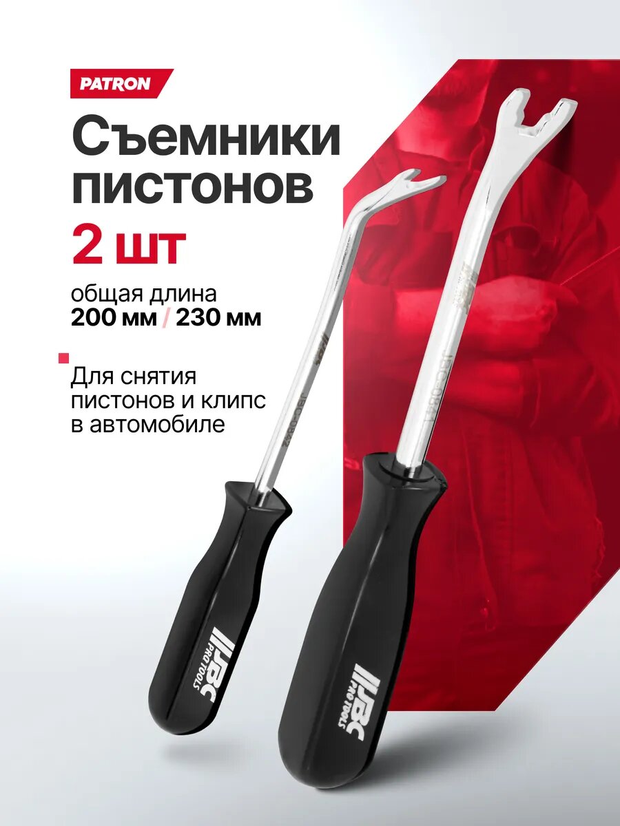 Съемник пистонов, 2пр.