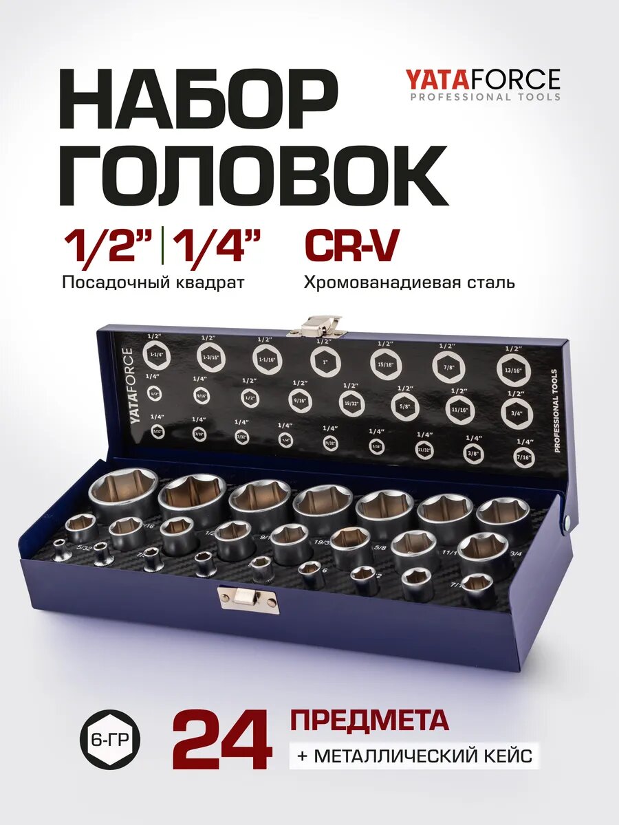 Набор торцевых 6-гр. головок, 25 штук