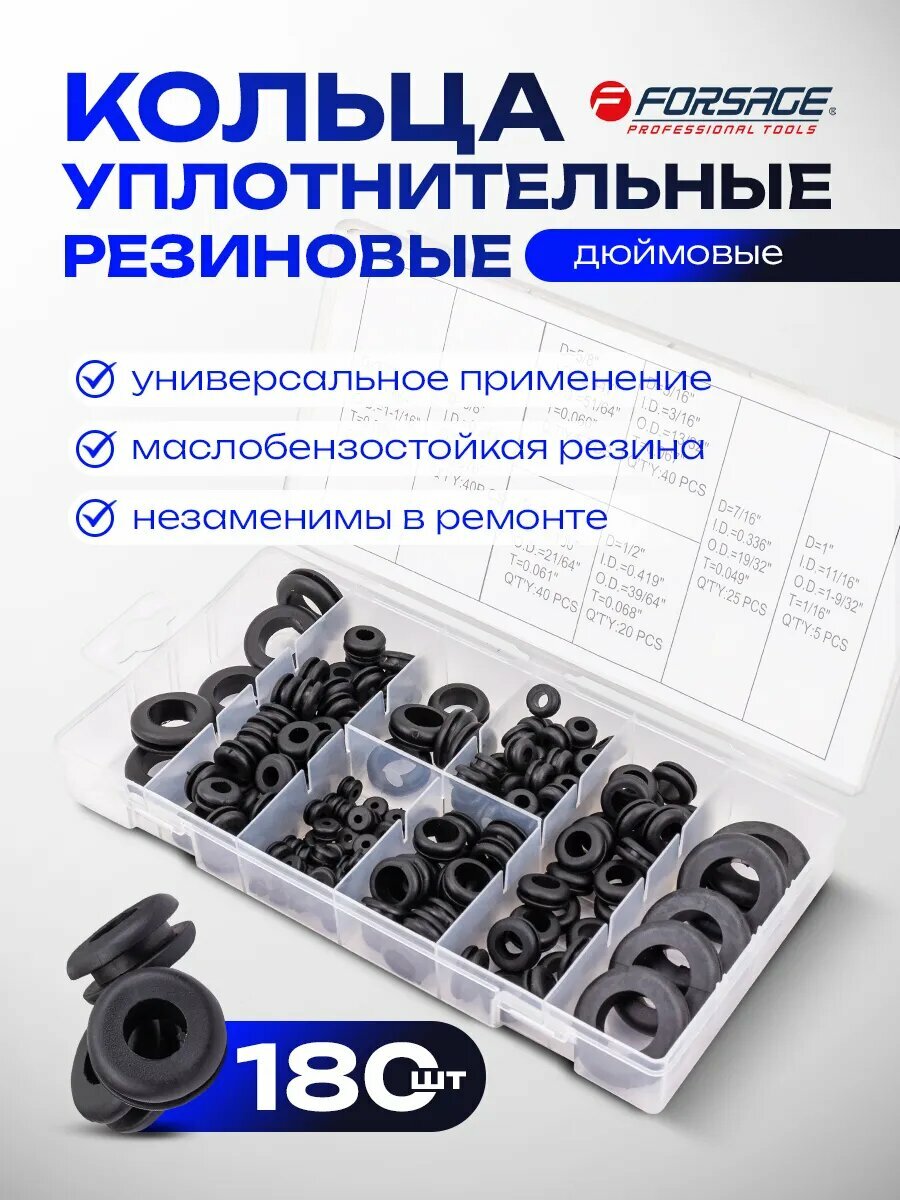 Кольца уплотнительные резиновые 180 штук