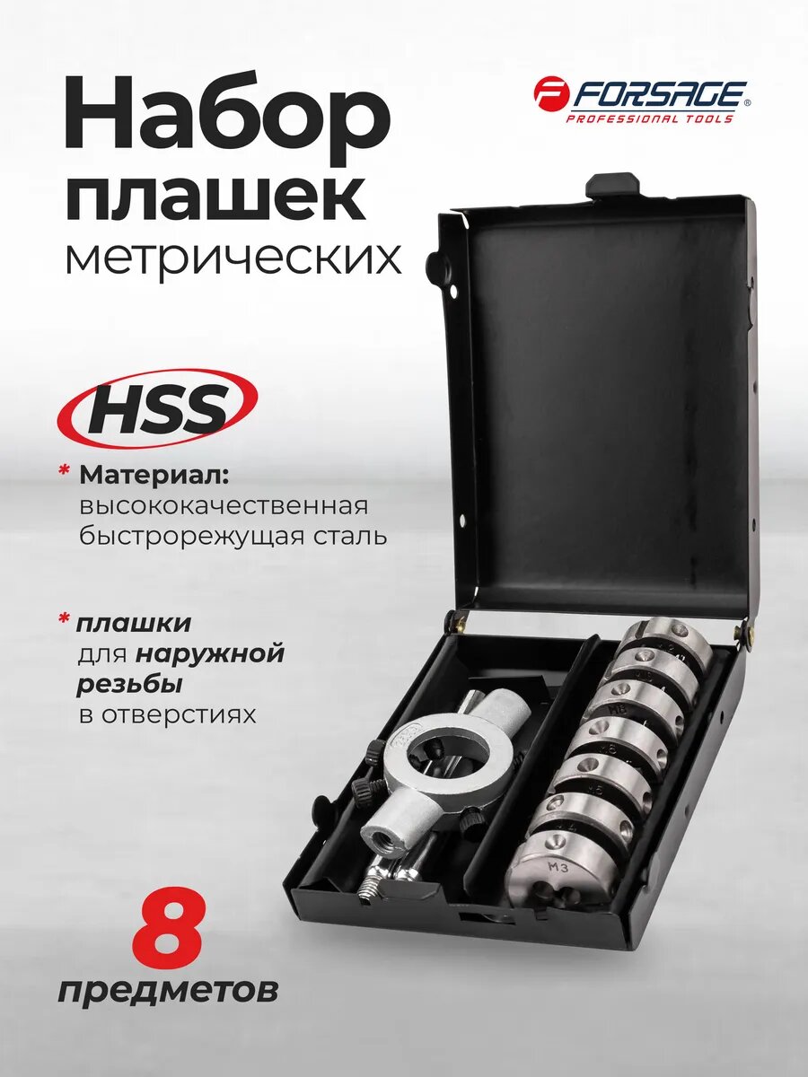 Набор плашек 8 предметов