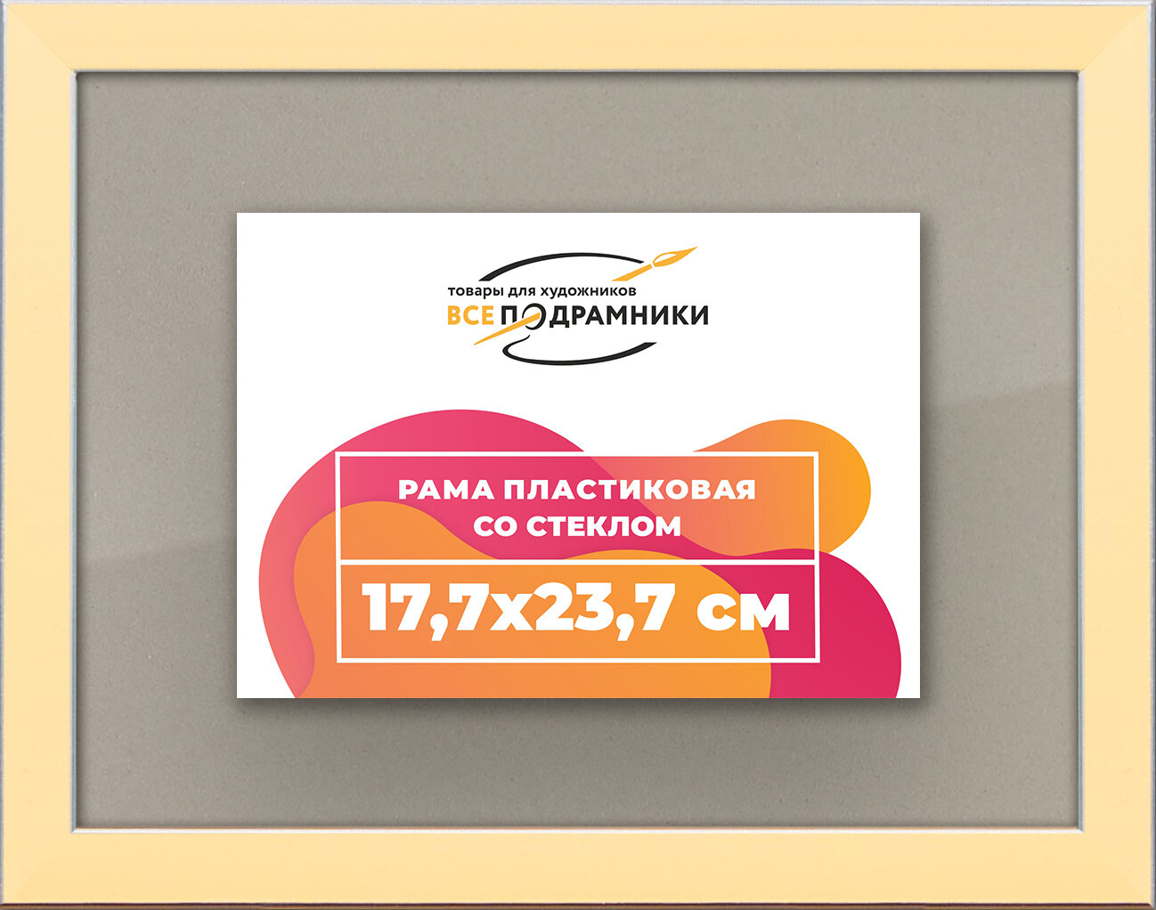 Рамка 17,7x23,7 фоторамка, для постера и фото, со стеклом и задником