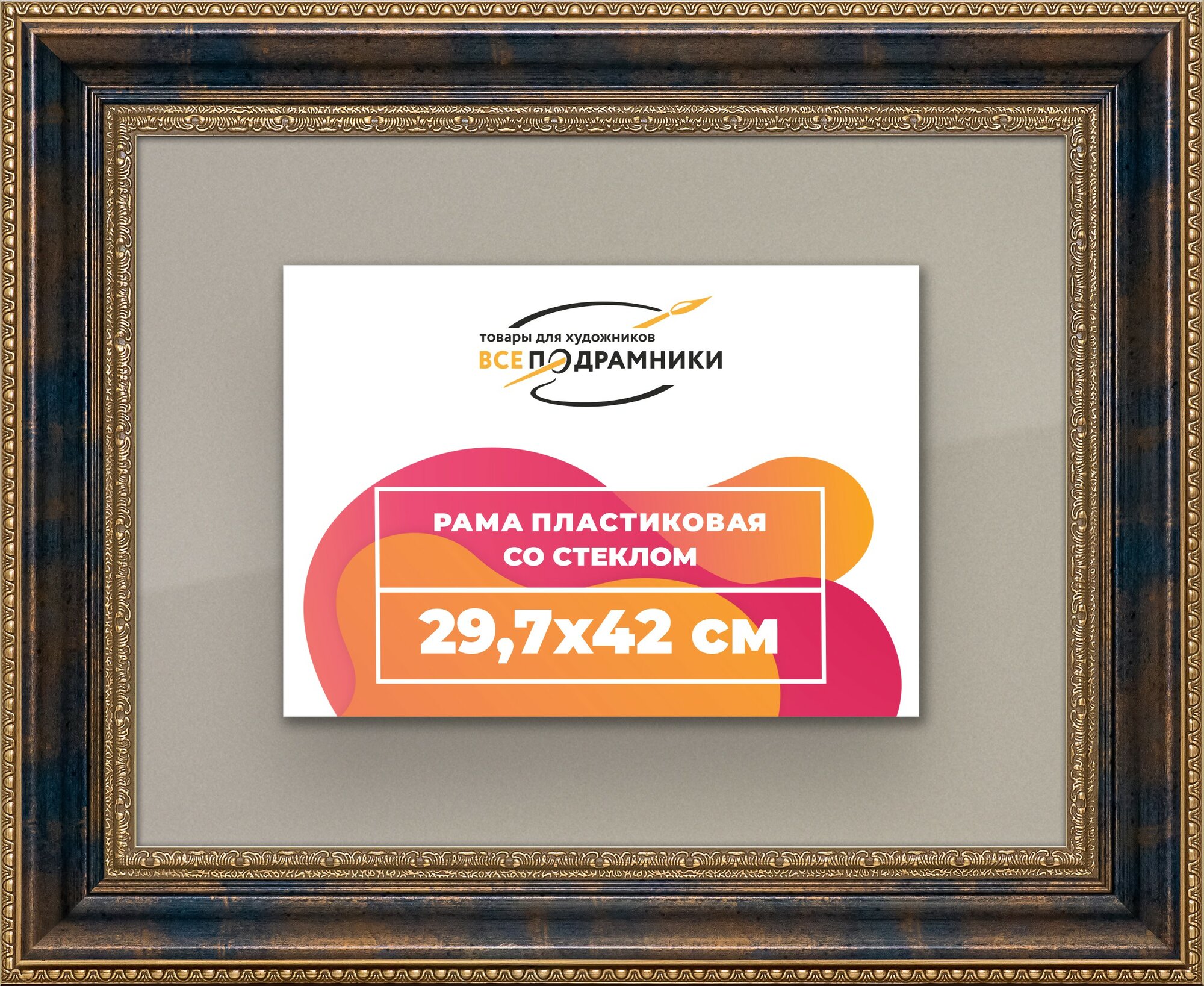 Рамка 29,7x42 фоторамка, для постера и фото, со стеклом и задником