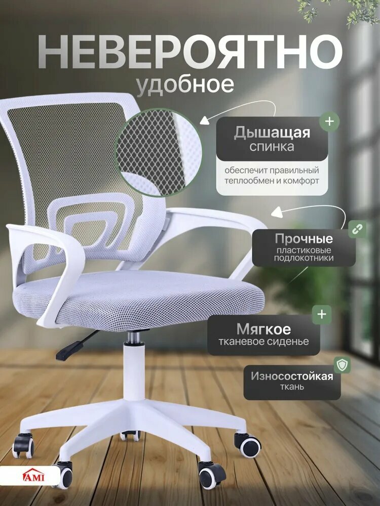 Офисное кресло, светло-серый Красивый цвет W522