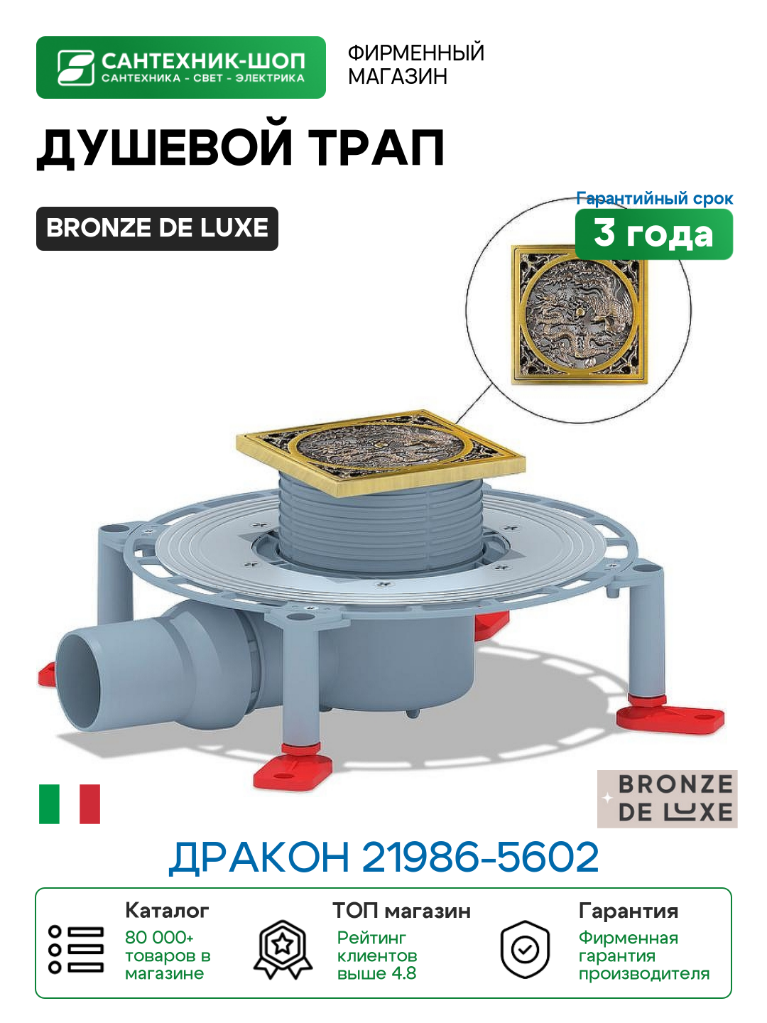 Душевой трап Bronze de Luxe Дракон 21986-5602 с решеткой Бронза