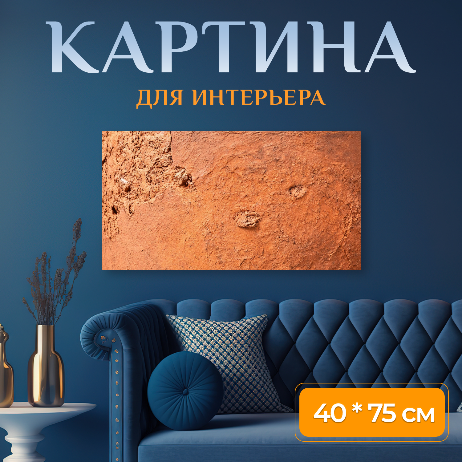 Картина на холсте "Текстура терракотовой глиняной посуды" на подрамнике 75х40 см. для интерьера