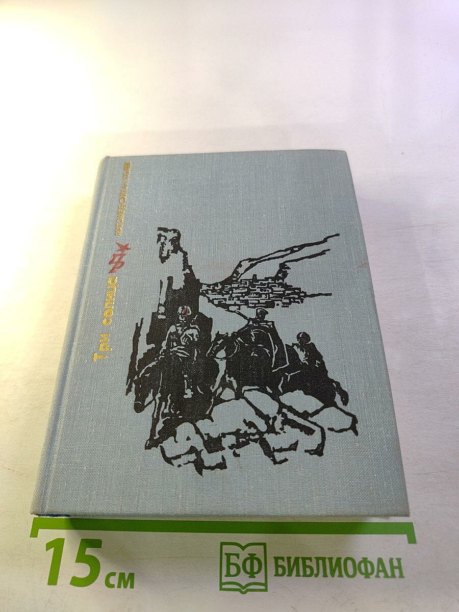 Три солнца. Повесть об Уллувии Буйнакском