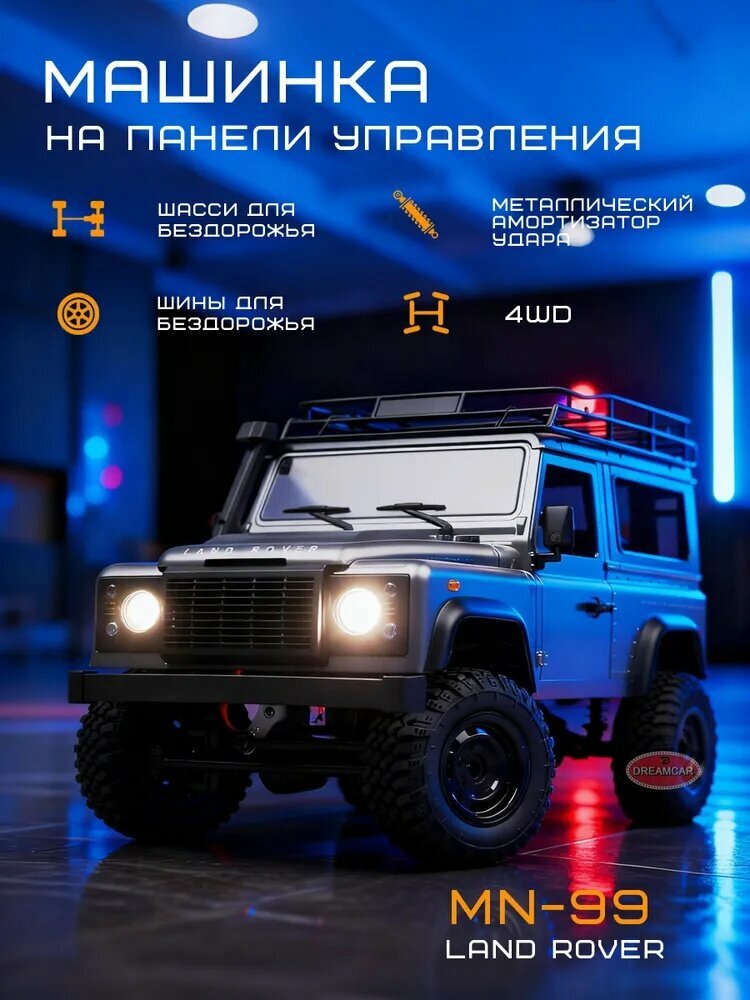 Джип на радиоуправлении; Land Rover Defender MN99S V2; Remo Hobby Щеточные двигатели ;4WD Off-Road ;1:12