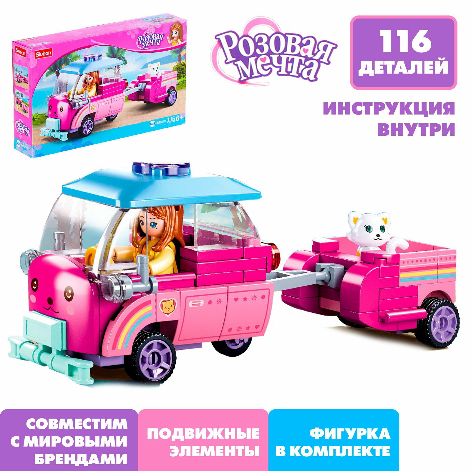 Конструктор Розовая Мечта"Машинка с прицепом", 116 деталей, для кого: для девочек