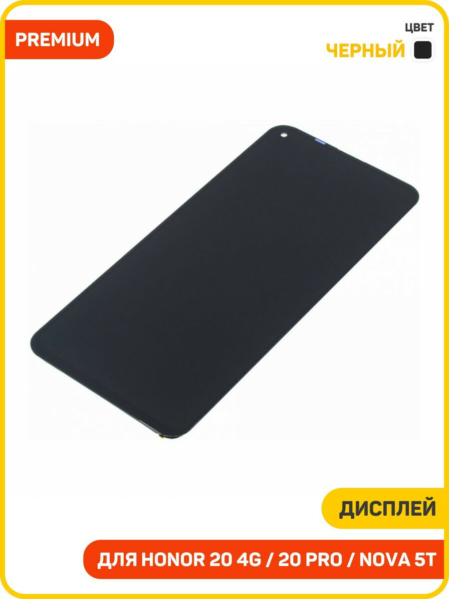 Дисплей для Huawei Honor 20 4G (YAL-L21) Honor 20 Pro 4G (YAL-L41) Nova 5T 4G (YALE-L61A) (в сборе с тачскрином) черный, AAA