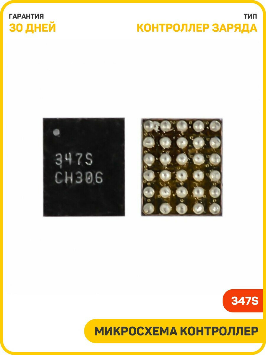 Микросхема контроллер заряда для Samsung (347S)