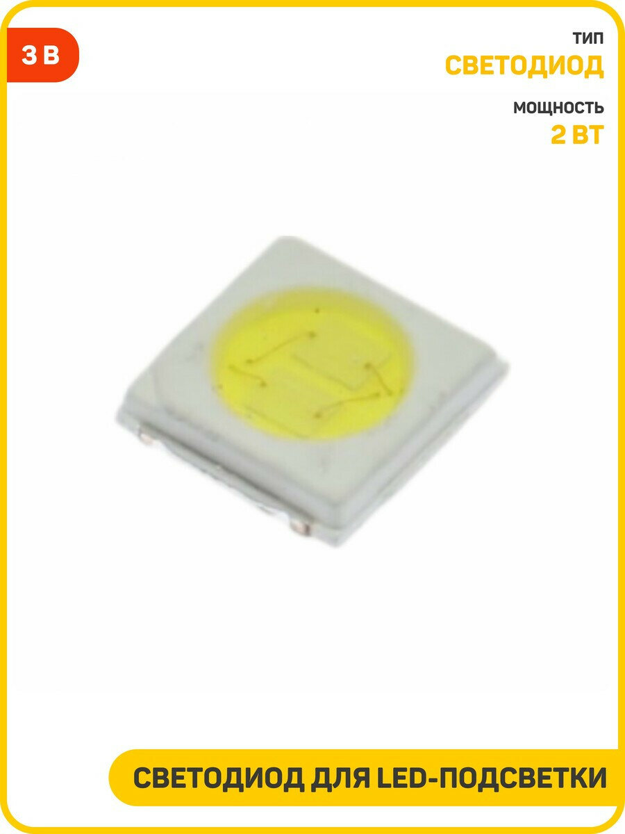 Светодиод Jufei для ремонта LED подсветки SMD 3030 3 В/2 Вт (тип 2)