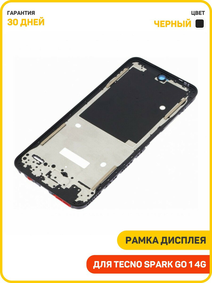 Рамка дисплея для Tecno Spark Go 1 4G, черный