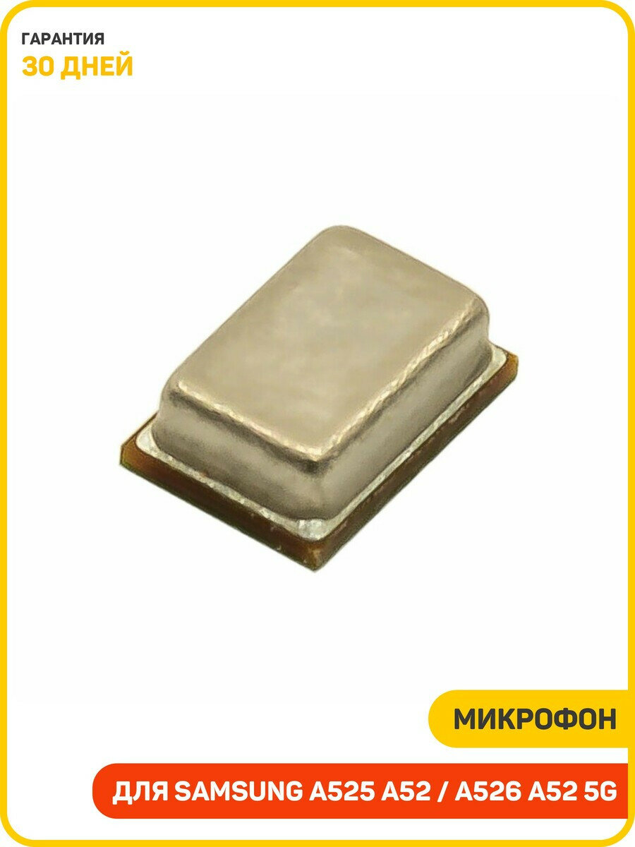 Микрофон для Samsung A525 Galaxy A52 / A526 Galaxy A52 5G