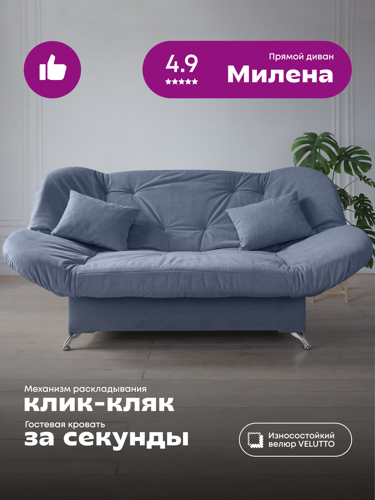 Прямой раскладной диван-кровать "Милена", механизм клик-кляк, синий Velutto 48