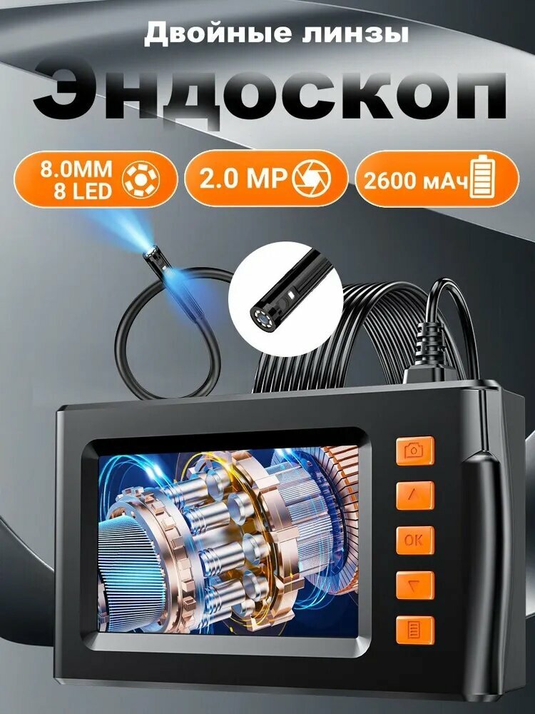 Ddendoscope Эндоскоп с экраном 4,3 дюйма/8 мм/ручной эндоскоп Двойная камера 2 м