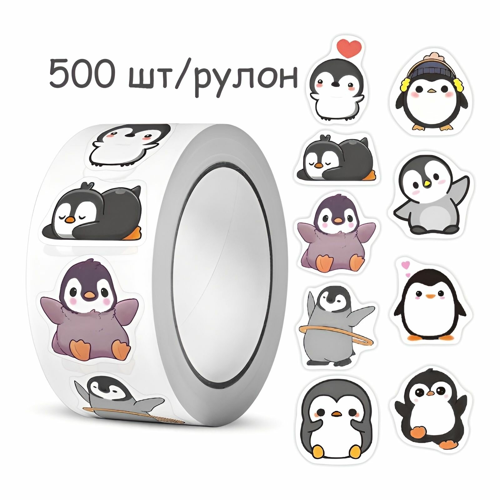 Детские наклейки, 500 шт./рулон