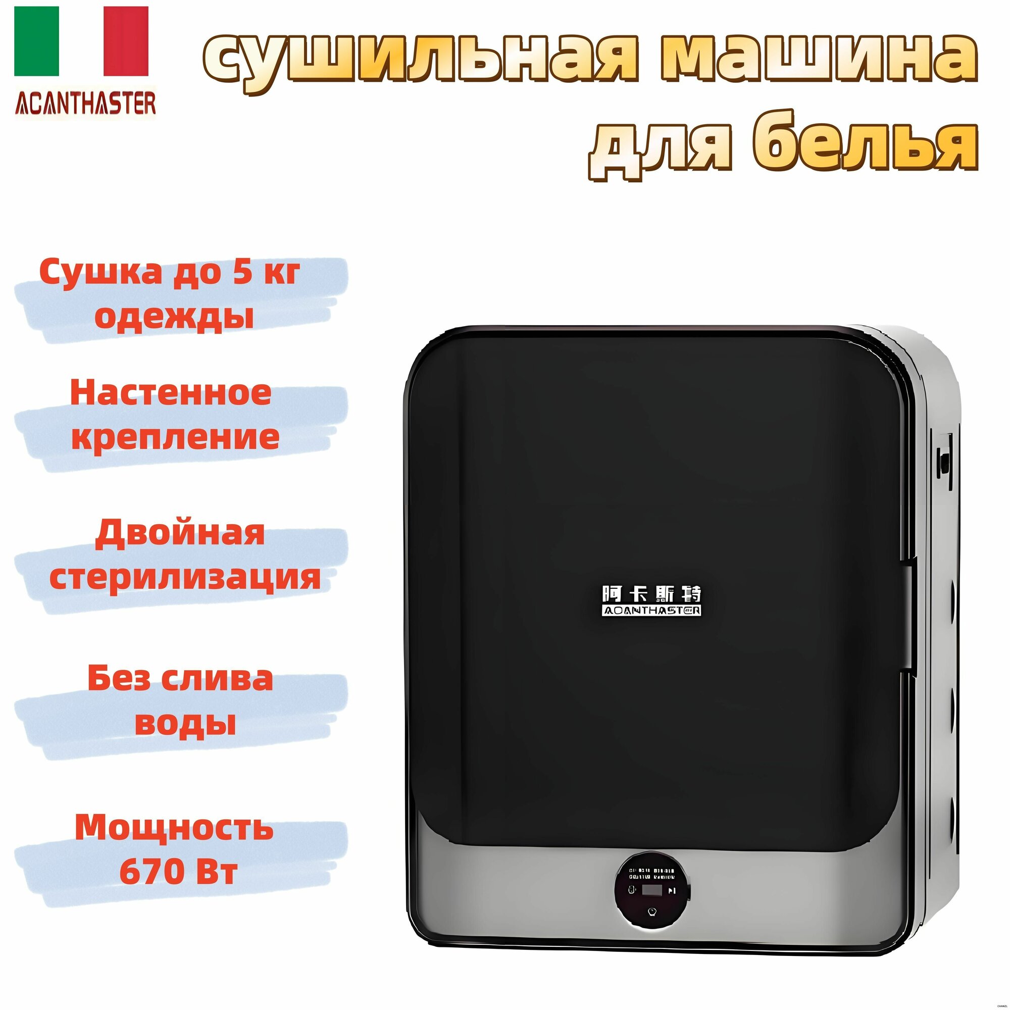 Сушильная машина