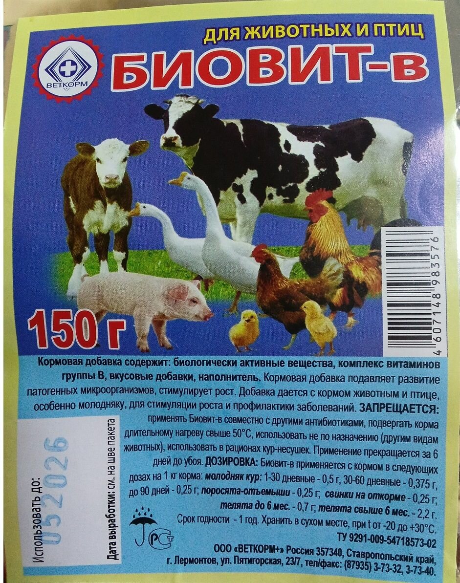 Биовит В 4 шт 150 гр Кормовая добавка для животных и птиц