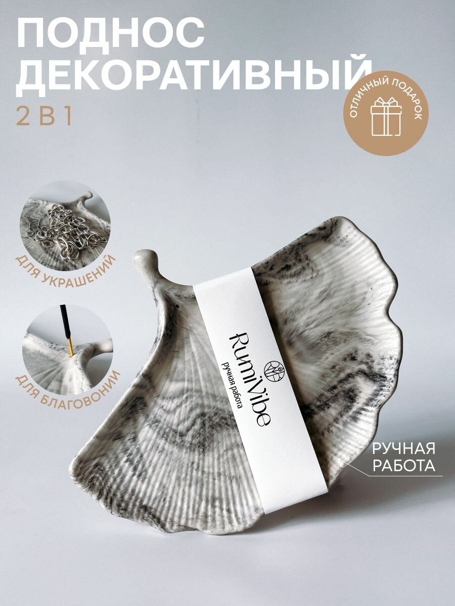 Подставка для украшений