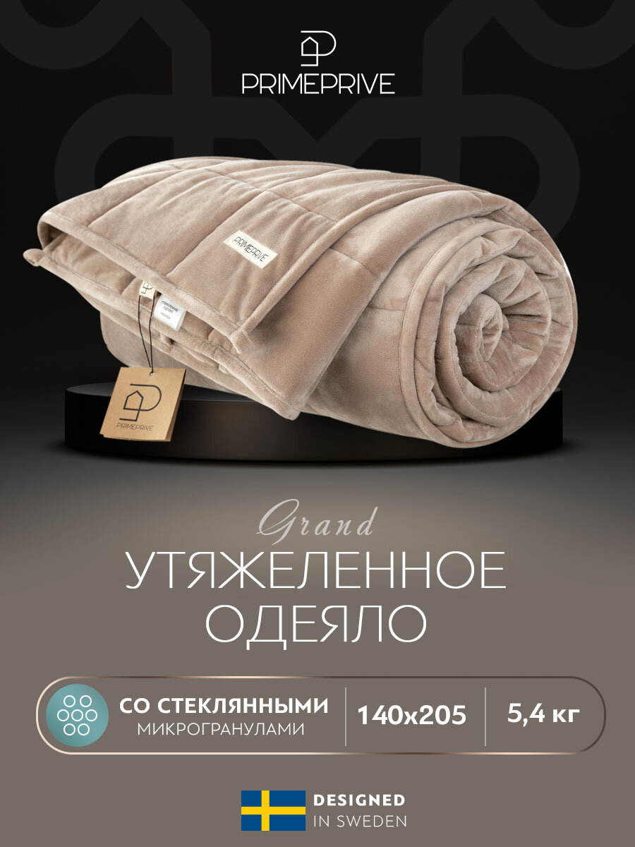 PRIME PRIVE Утяжеленное одеяло 5,4 кг "Минки" полуторное 140x205, стеклянные гранулы в велюровом чехле