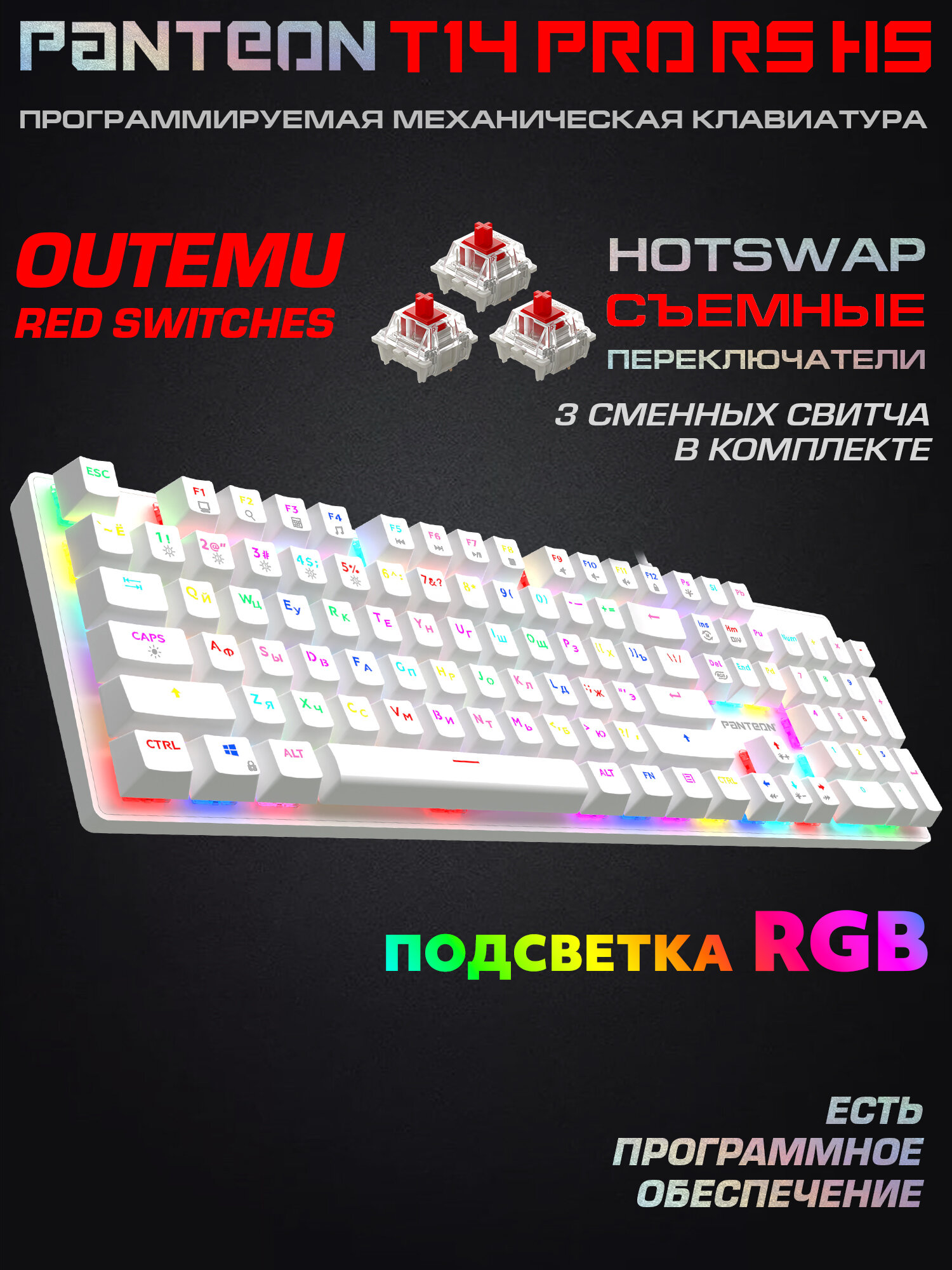 Panteon T14 PRO RS HS White (89) Механическая клавиатура (RGB LED, OUTEMU Red, HotSwap, 104 кл, USB, фирменное ПО), цвет: белый (89)