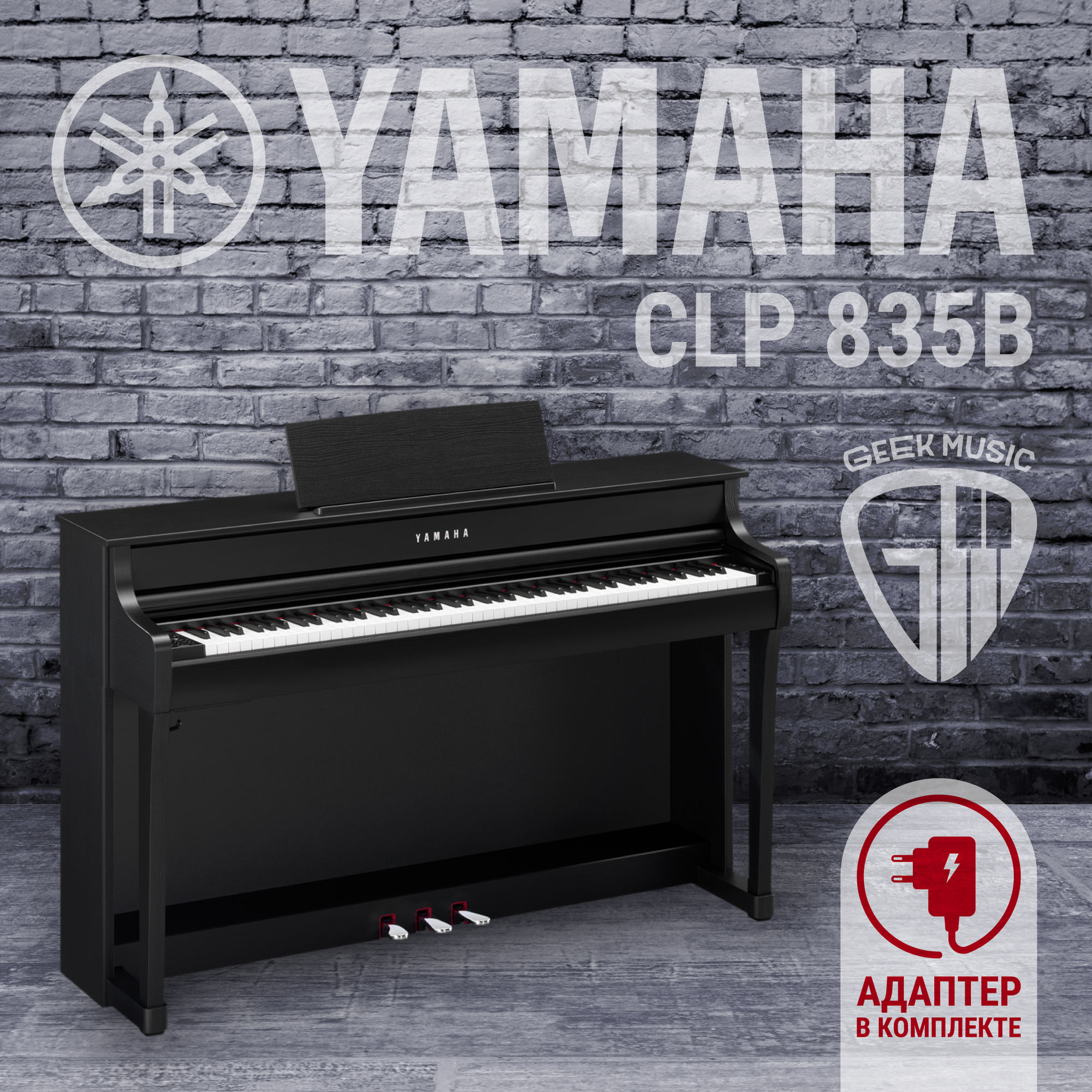 Пианино цифровое YAMAHA CLP-835B
