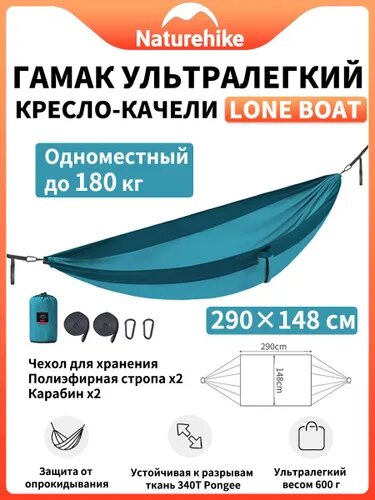 Naturehike Гамак, 148х290 см