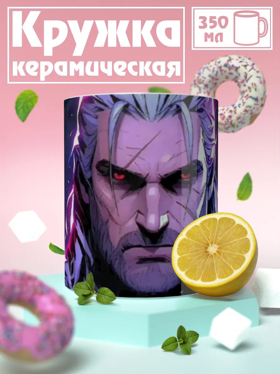 Кружка Ведьмак вариант 4