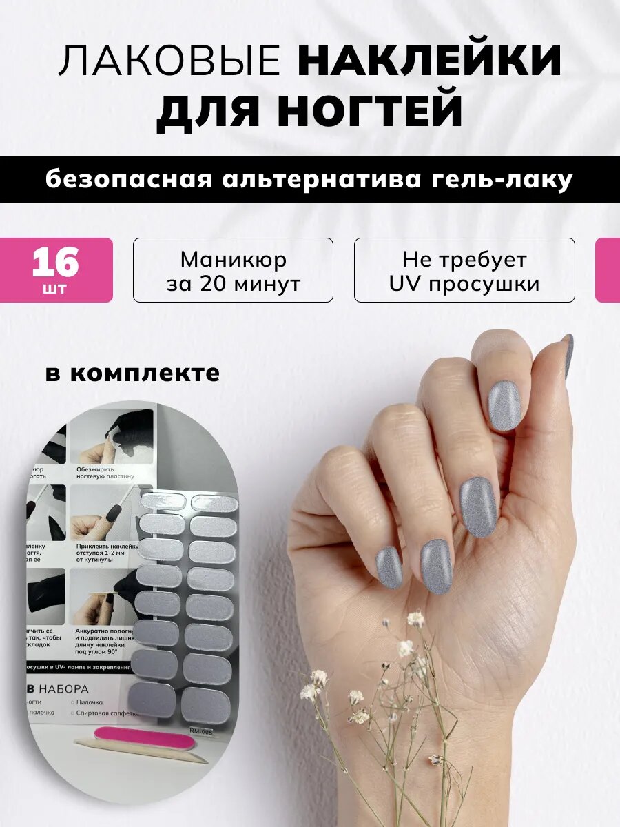 Лаковые полоски наклейки для ногтей RM-005