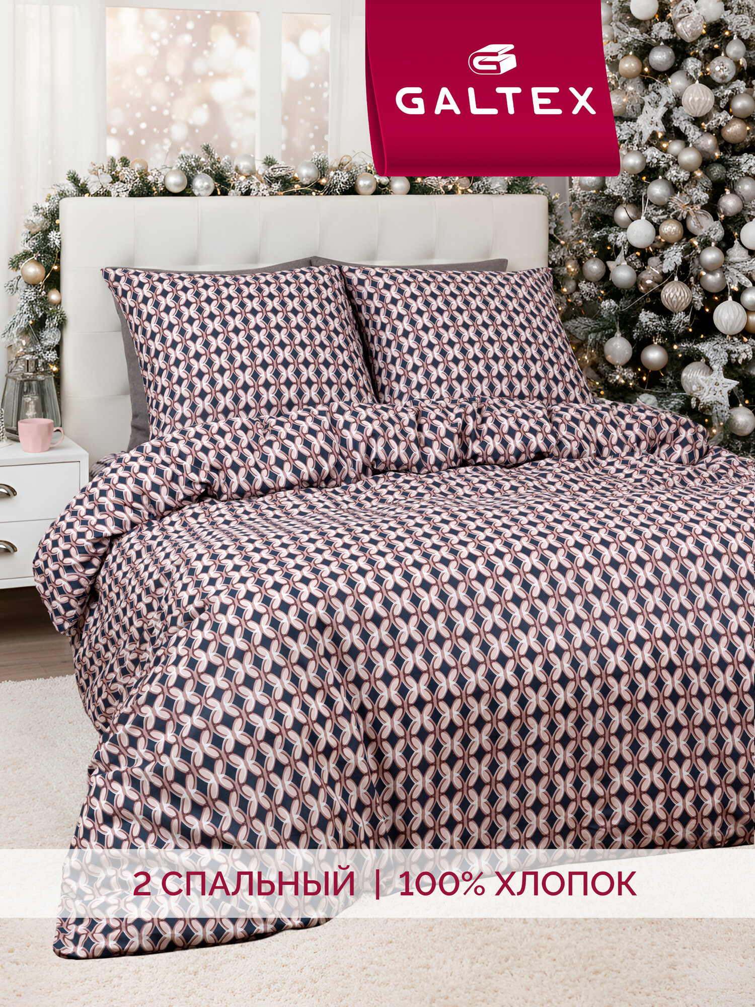 Постельное белье 2 спальное (2 нав. 70х70) Бязь, Хлопок GALTEX Византия бежево-розовый