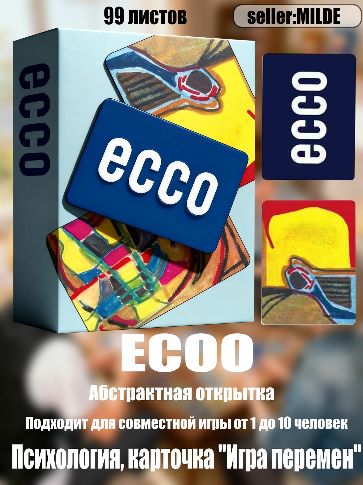 Психологическая карта "Игра перемен/ОГ", набор из 99 абстрактных карточек для самопознания, метафорических сессий, творческих упражнений и игр в компании 1-10 человек