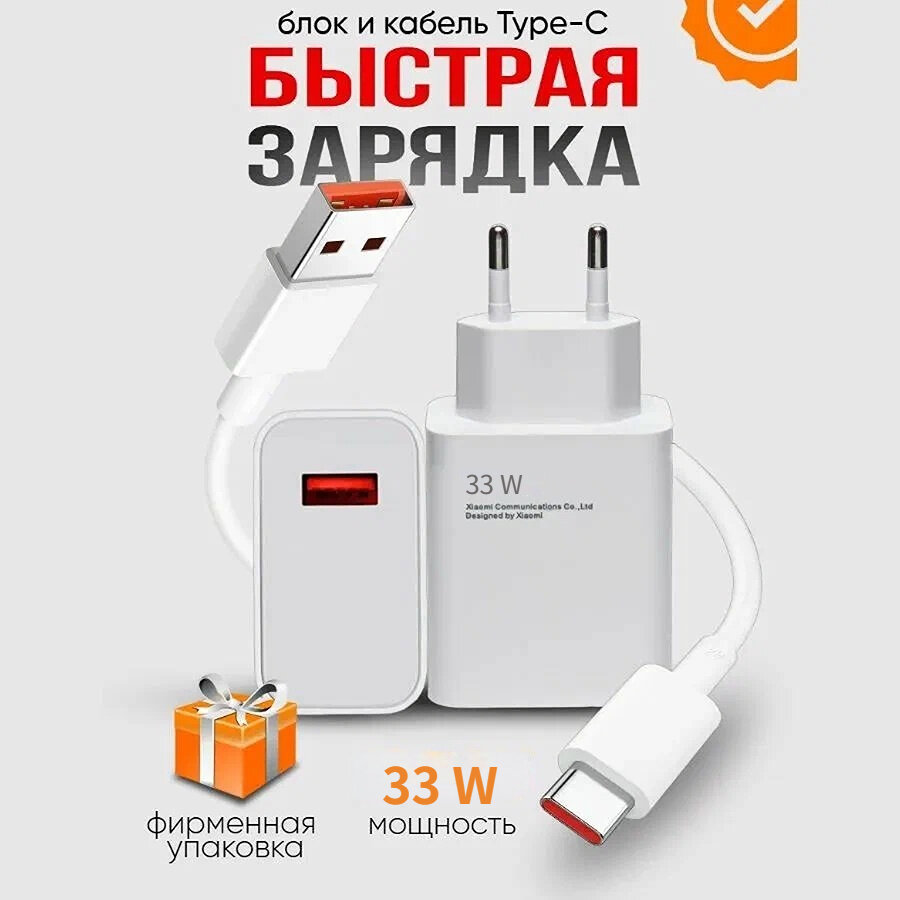 Сетевое зарядное устройство Xiaomi 33W Charging Combo (Type-C), белый