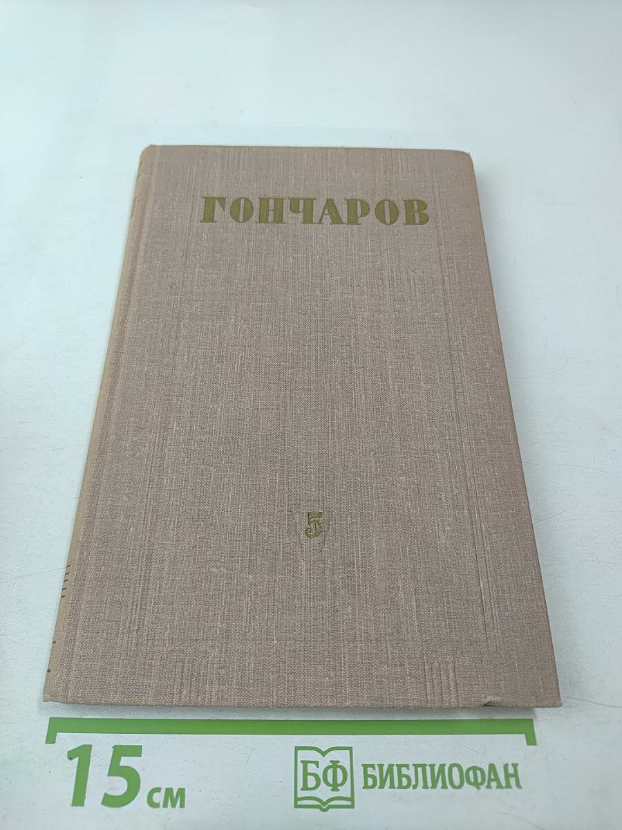 Фрегат «Паллада». Очерки путешествия в двух томах. Том Первый