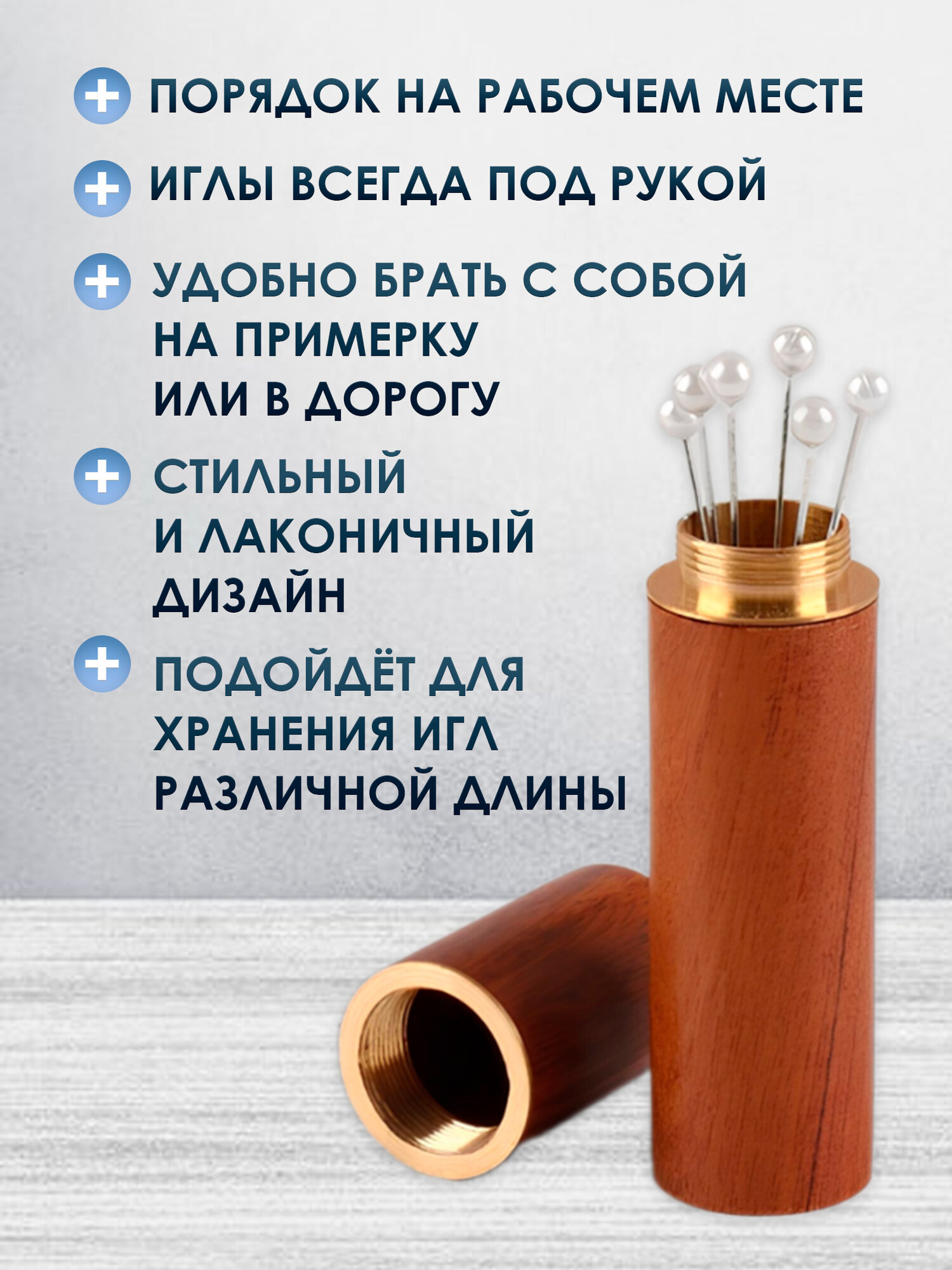 Игольница-туба, 8,5 * 1,7 * 1,7 см, цвет коричневый