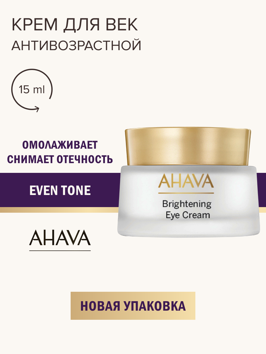 Ahava Крем для век против морщин и темных кругов под глазами Even Tone, 15 мл