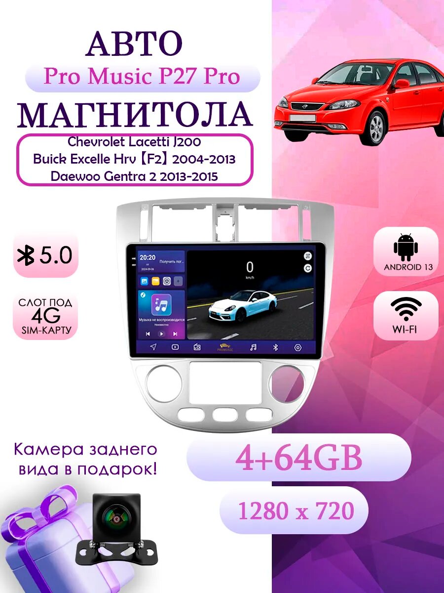 Магнитола P27Pro Chevrolet Lacetti J200 2004-2013 4+64