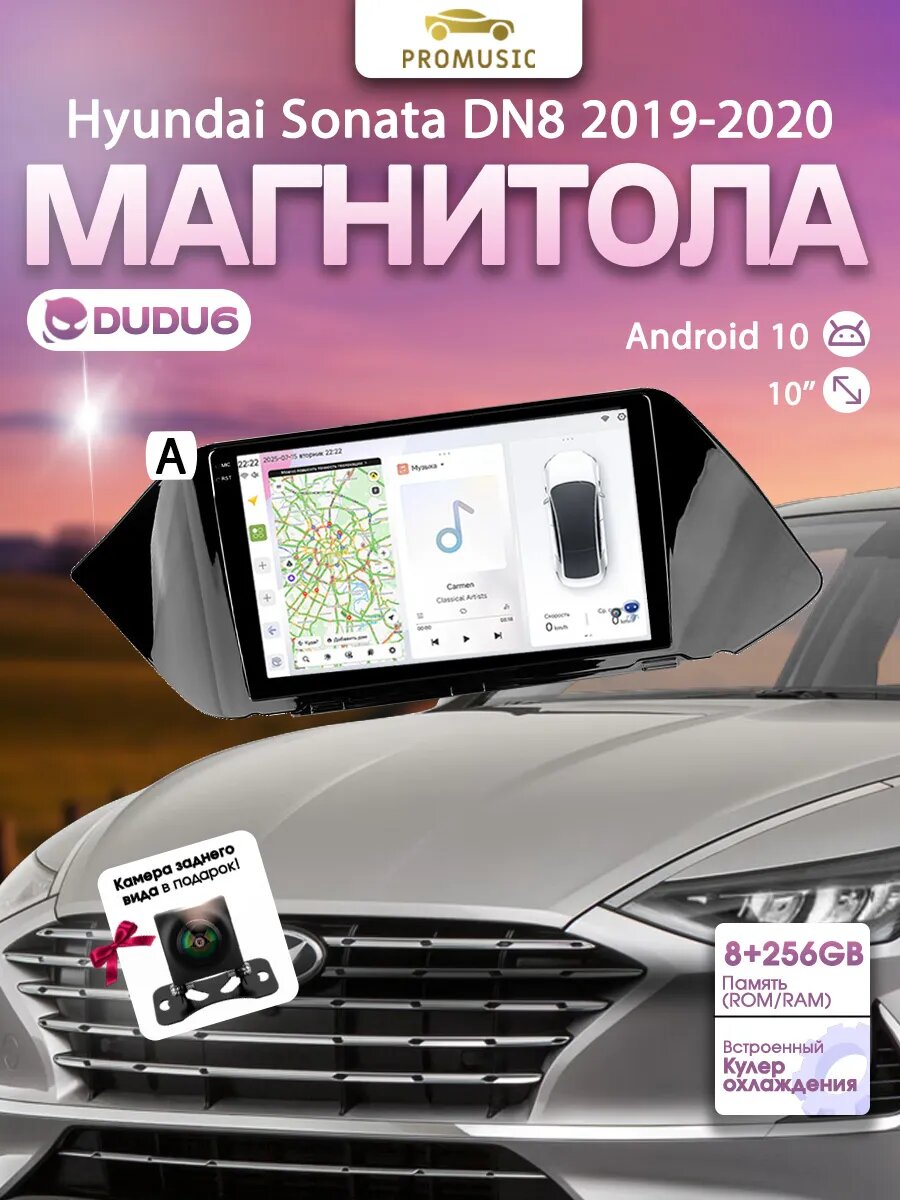 Андроид магнитола для DUDU6 Hyundai Sonata DN8; 8/256Gb, Bluetooth, FM/AM, GPS