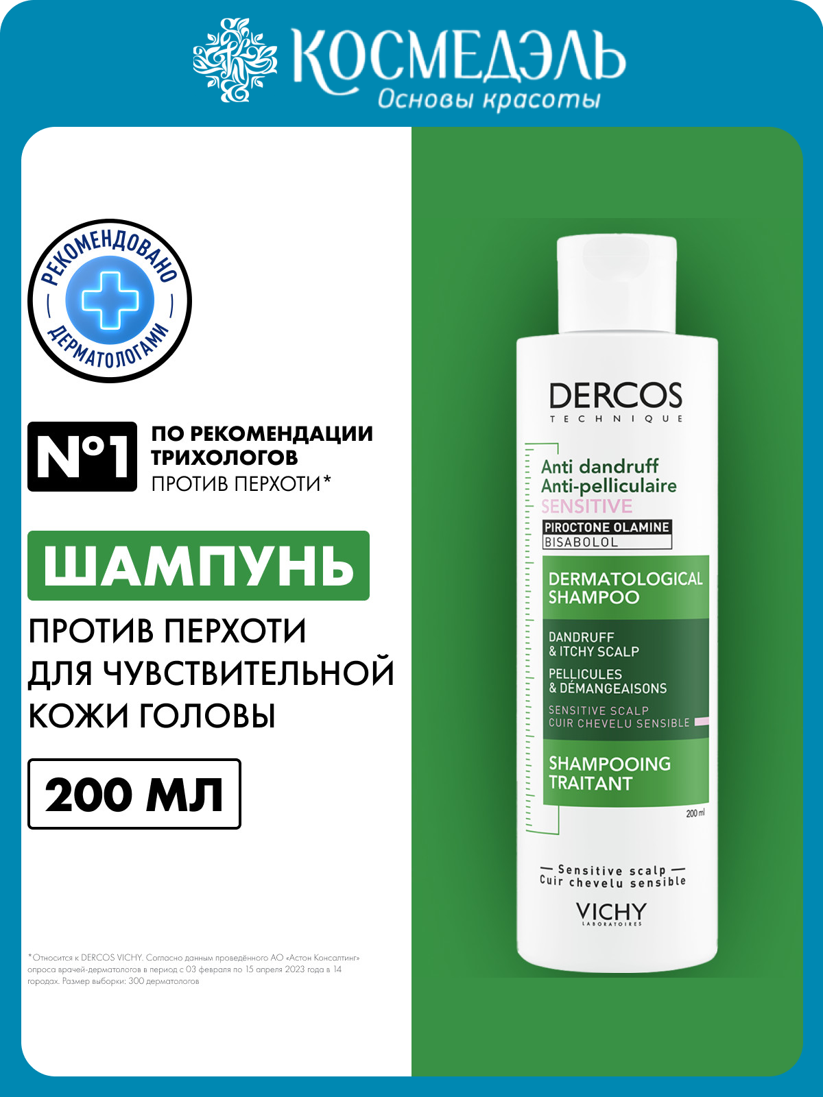 Vichy Шампунь-уход от перхоти для чувствительной кожи головы, 200 мл
