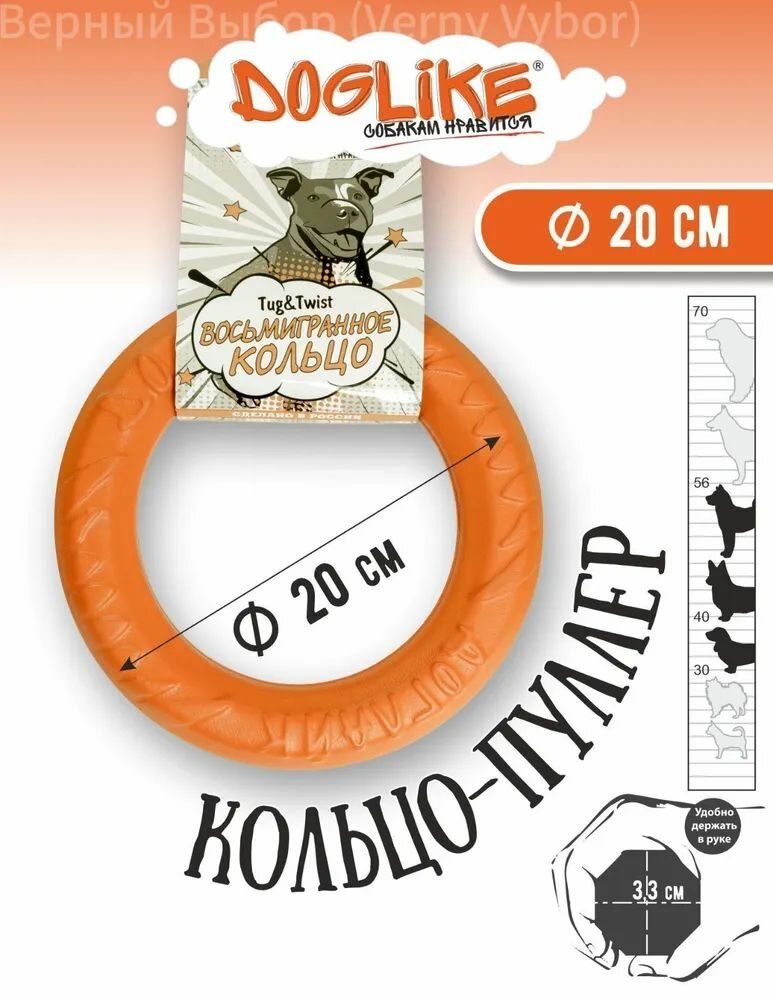 Кольцо для собак пуллер Doglike малое оранжевое 20 см