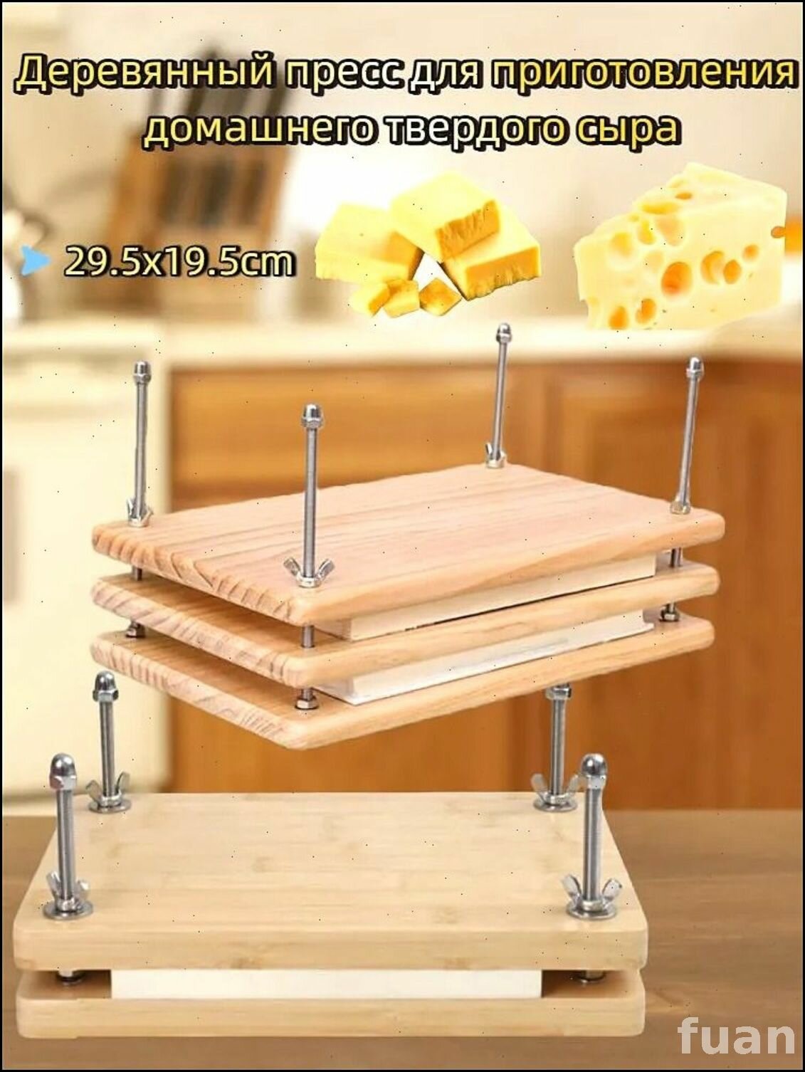 Эксклюзивный бежевый набор для сыроварни Три этажа, оборудование для приготовления сыров