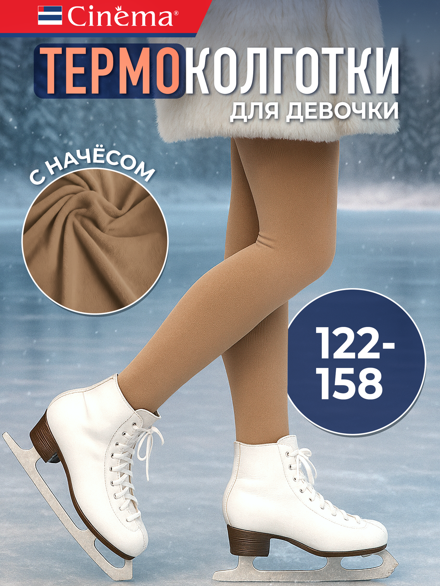 Колготки для девочек теплые зимние 250 den