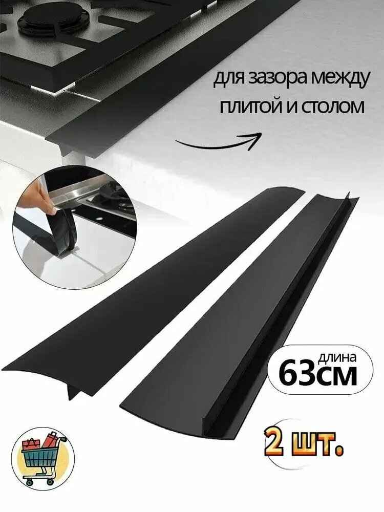 Уплотнитель для цоколя ,63см