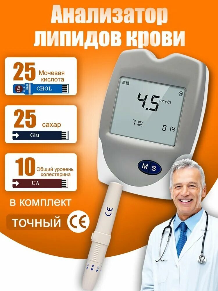 Анализатор липидов крови в комплект тест для мочевой кислоты +глюкозы в крови + холестерина