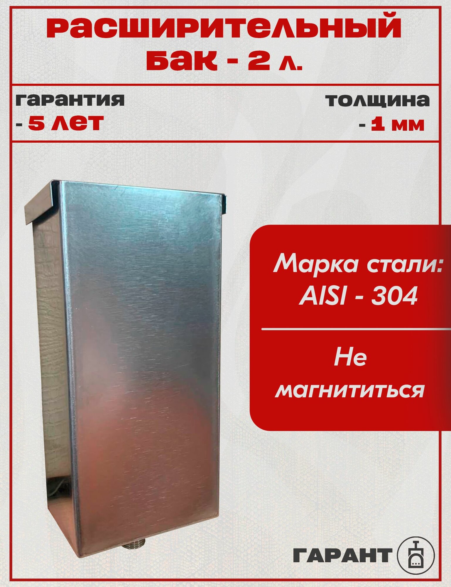 Расширительный бак из нержавеющей стали AISI 304 на 2 литра из 1мм