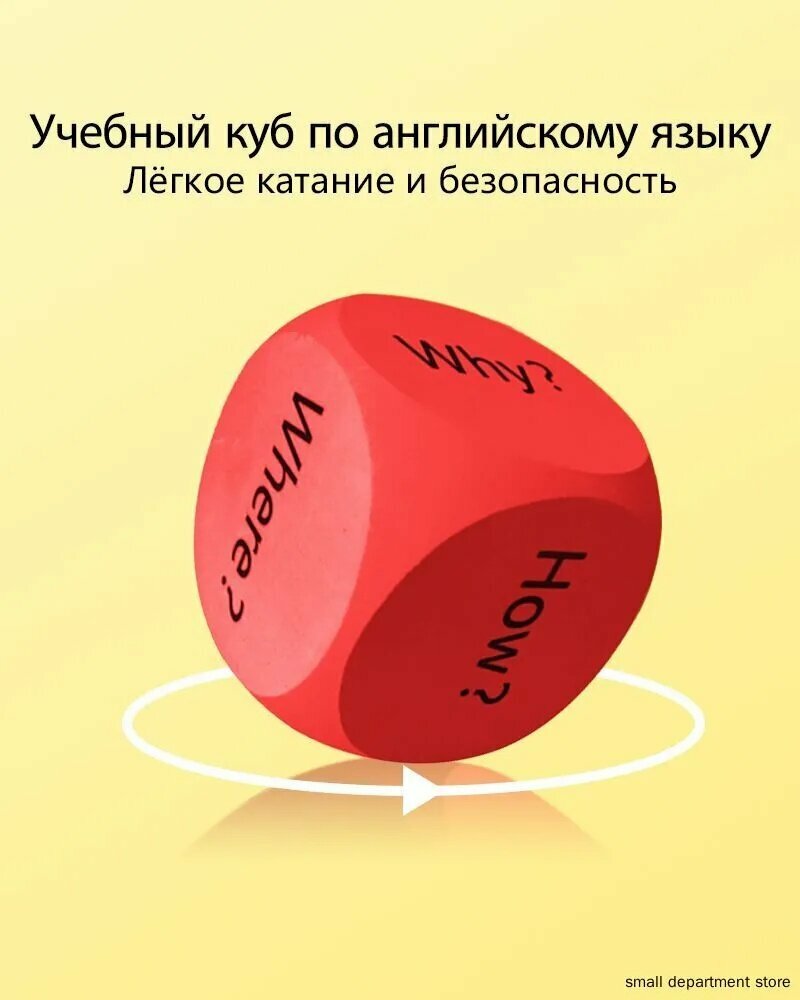 Учебный куб по английскому языку,10x10 см, доступен в четырех разных цветах / развивающая игра, игрушка для развития языка у детей