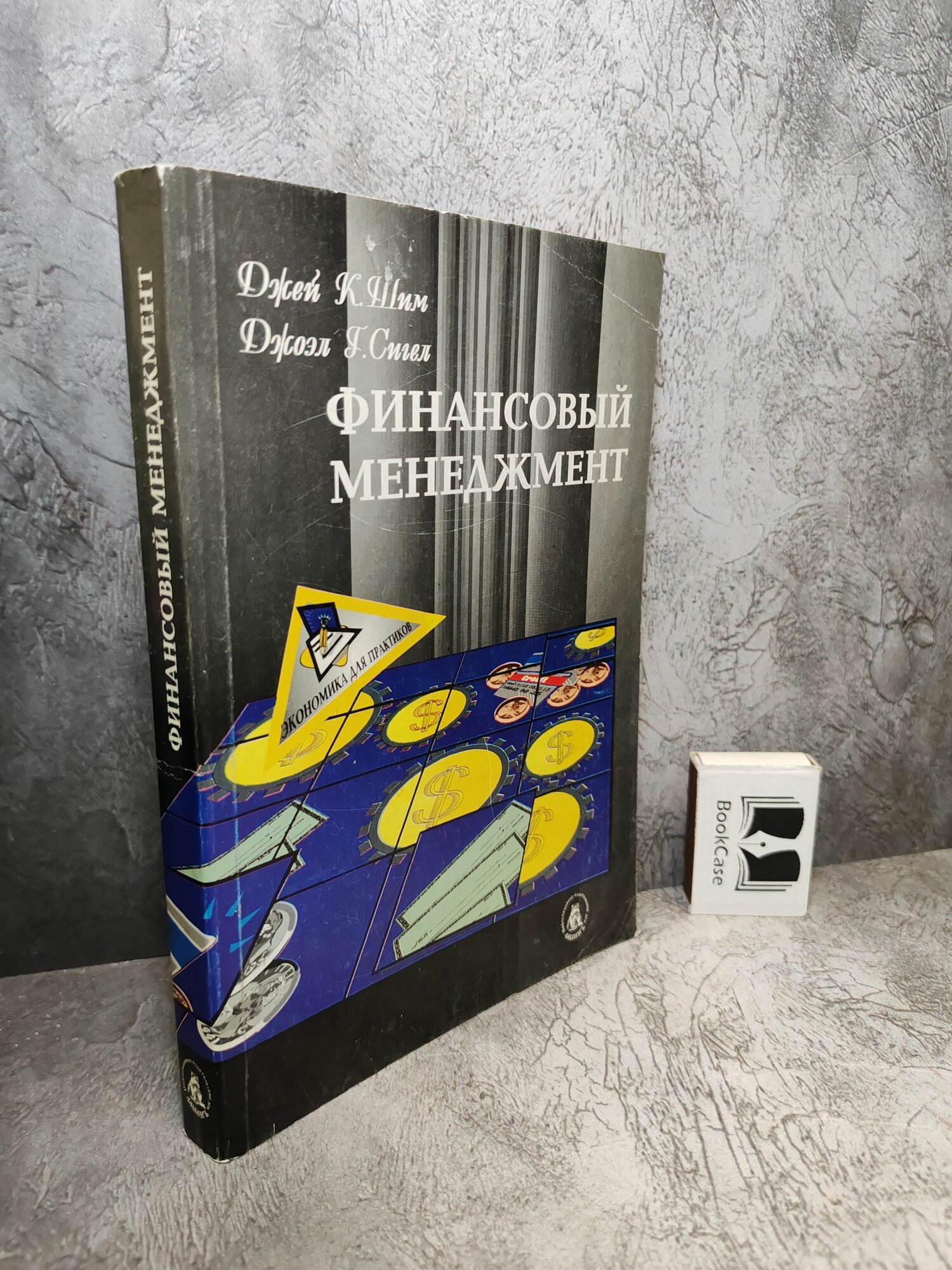 Финансовый менеджмент. (1997 г.)