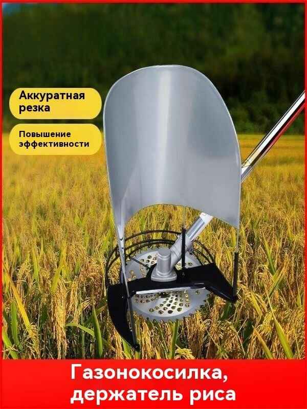 Насадка для уборки урожая MULTIFUNKCIONAL: крепление для кукурузы, подставка для риса, держатель травы, усиленный аксессуар для триммера (косилки) - комплект для уборки пшеницы, сорго и сорняков