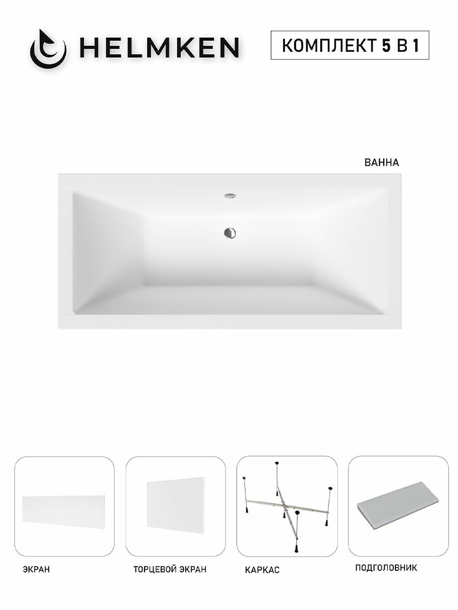 Ванна акриловая 165х75 Helmken Alvaro комплект 5 в 1: ванна, каркас, серый подголовник, лицевой и торцевой белый экран