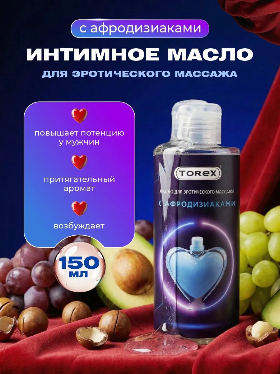Масло для эротического массажа Torex с афродизиаками и феромонами 150мл