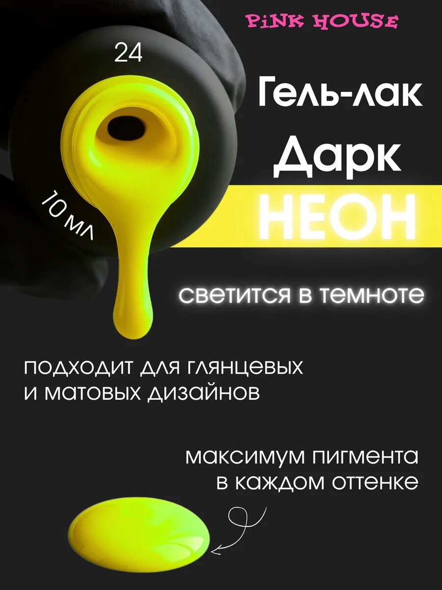 Гель-лак Casual dark neon pink house 24